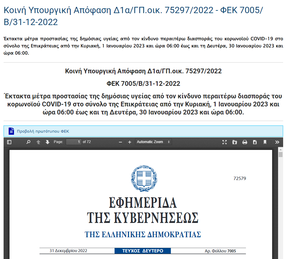 ΔΡΑΣΗ ΙΣΟΝΟΜΙΑΣ ΓΙΑ ΥΓΕΙΟΝΟΜΙΚΟΥΣ ΤΕΣΤ ΜΑΣΚΟΦΟΡΙΑ - ΙΣΟΝΟΜΙΑ