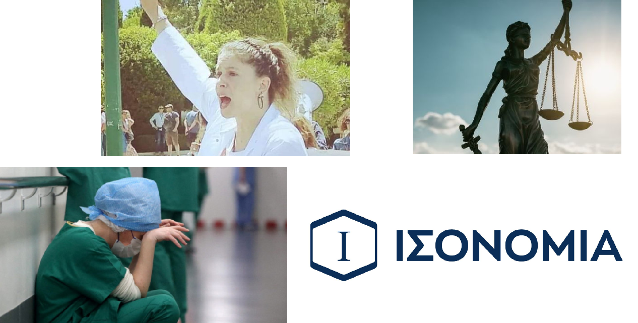 ΔΡΑΣΗ ΙΣΟΝΟΜΙΑΣ ΟΜΑΔΙΚΗ ΑΓΩΓΗ ΥΓΕΙΟΝΟΜΙΚΩΝ ΙΔΙΩΤΙΚΟΥ ΤΟΜΕΑ ΕΦ ΟΛΗΣ ΤΗΣ ...